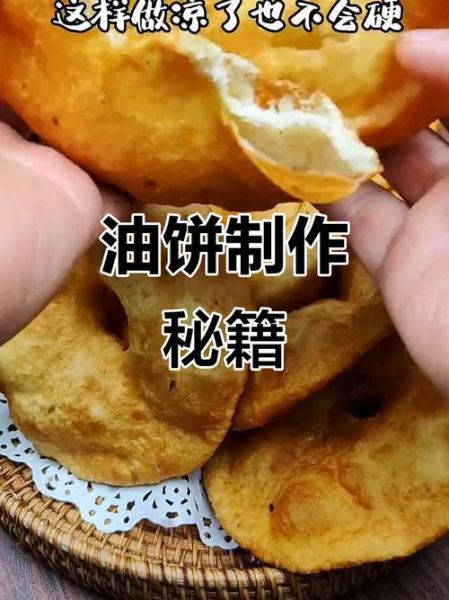油饼怎么做才松软_油饼配方比例是多少-第2张图片-山城妙识