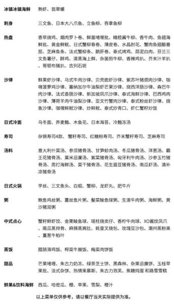 中餐自助餐菜谱大全_如何搭配最划算-第1张图片-山城妙识 中餐自助餐菜谱大全_如何搭配最划算-第1张图片-山城妙识