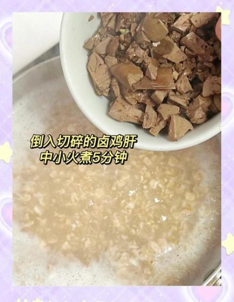 鸡肝粥怎么煮才嫩_鸡肝粥的做法窍门-第1张图片-山城妙识 鸡肝粥怎么煮才嫩_鸡肝粥的做法窍门-第1张图片-山城妙识