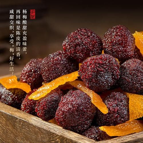 杨梅干的功效与作用_杨梅干吃多了会上火吗-第2张图片-山城妙识