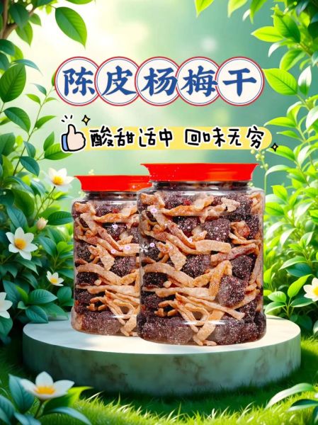 杨梅干的功效与作用_杨梅干吃多了会上火吗-第3张图片-山城妙识