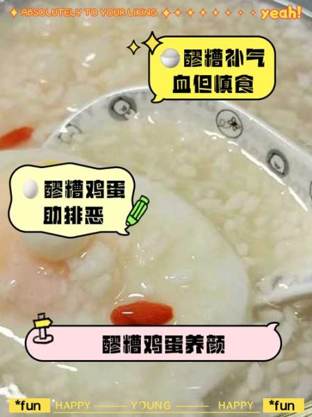 鸡蛋甜酒的功效与禁忌_孕妇可以喝吗-第3张图片-山城妙识 鸡蛋甜酒的功效与禁忌_孕妇可以喝吗-第3张图片-山城妙识