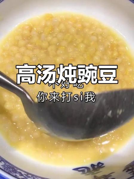 豌豆煮多久能熟_豌豆煮多久才软烂-第2张图片-山城妙识 豌豆煮多久能熟_豌豆煮多久才软烂-第2张图片-山城妙识