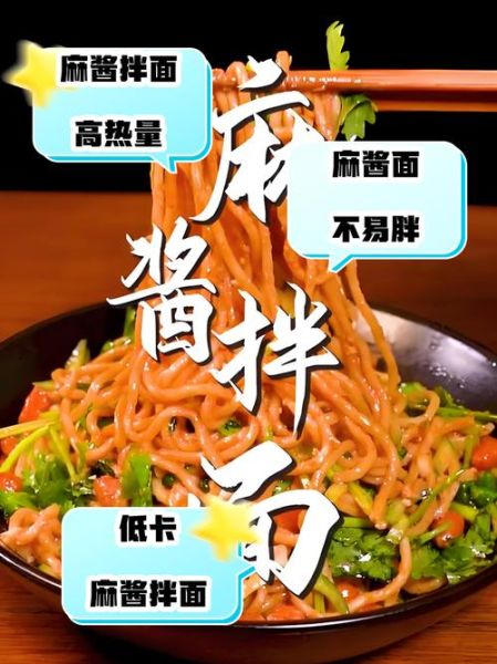 芝麻酱拌面怎么做好吃_芝麻酱拌面热量高吗-第1张图片-山城妙识