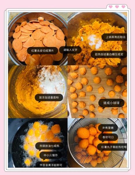 红薯丸子怎么炸才能又软又酥_红薯丸子炸多久才金黄-第3张图片-山城妙识