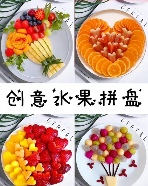 简单漂亮的果盘怎么做_高颜值果盘摆盘技巧-第3张图片-山城妙识 简单漂亮的果盘怎么做_高颜值果盘摆盘技巧-第3张图片-山城妙识