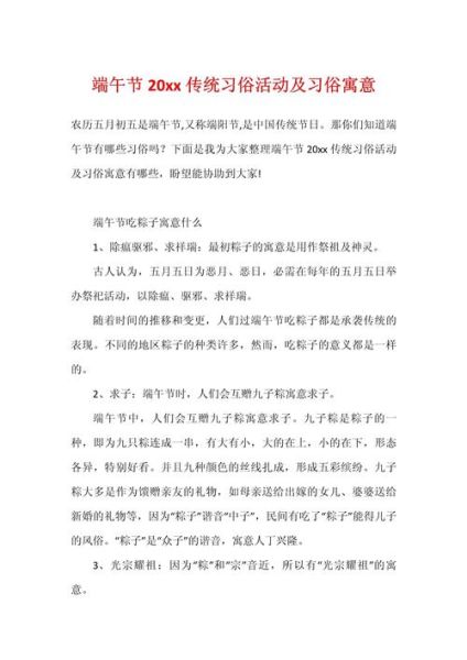 端午节的美好寓意是什么_端午节有哪些传统习俗-第2张图片-山城妙识 端午节的美好寓意是什么_端午节有哪些传统习俗-第2张图片-山城妙识