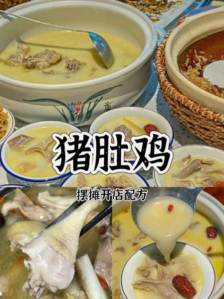 猪肚鸡的做法和配料_猪肚鸡怎么做好吃-第2张图片-山城妙识