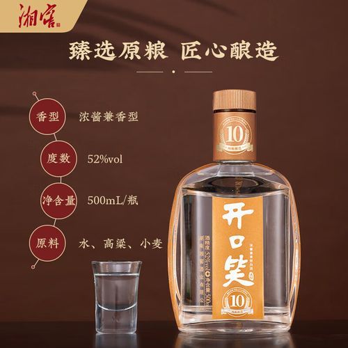 湖南开口笑酒价格查询_开口笑酒多少钱一瓶-第2张图片-山城妙识