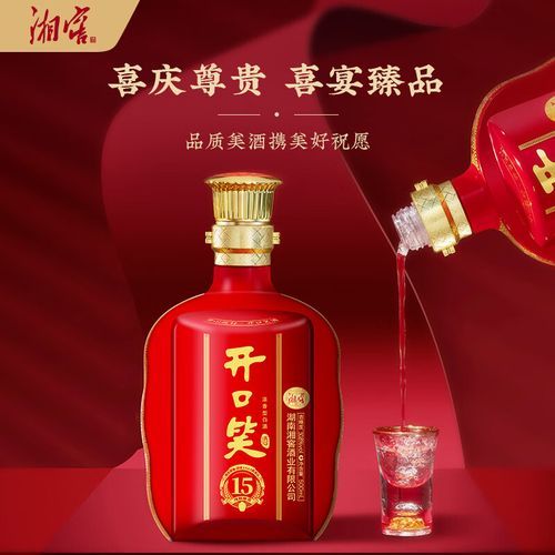 湖南开口笑酒价格查询_开口笑酒多少钱一瓶-第1张图片-山城妙识
