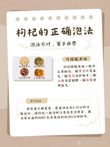 枸杞茶怎么泡_枸杞茶泡多久最好-第2张图片-山城妙识