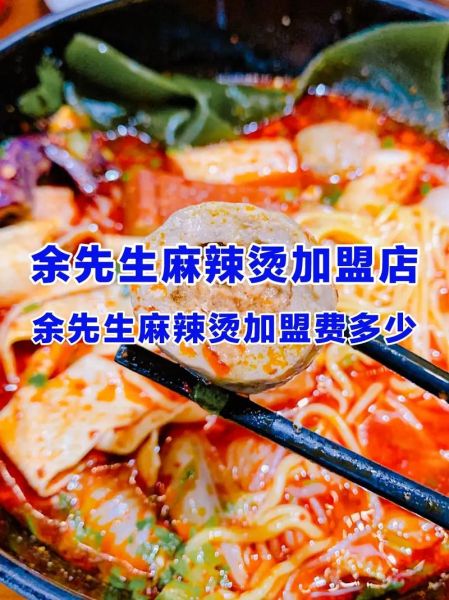 麻辣烫加盟多少钱_麻辣烫加盟哪家好-第3张图片-山城妙识