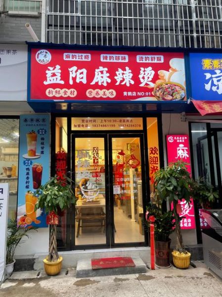 麻辣烫加盟多少钱_麻辣烫加盟哪家好-第2张图片-山城妙识