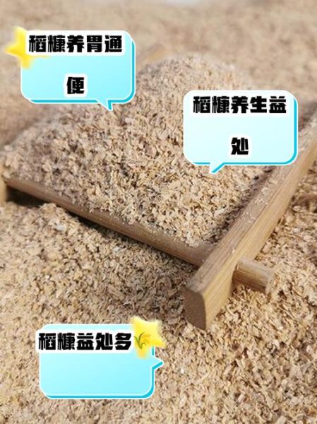 米糠图片_米糠的功效与作用-第2张图片-山城妙识