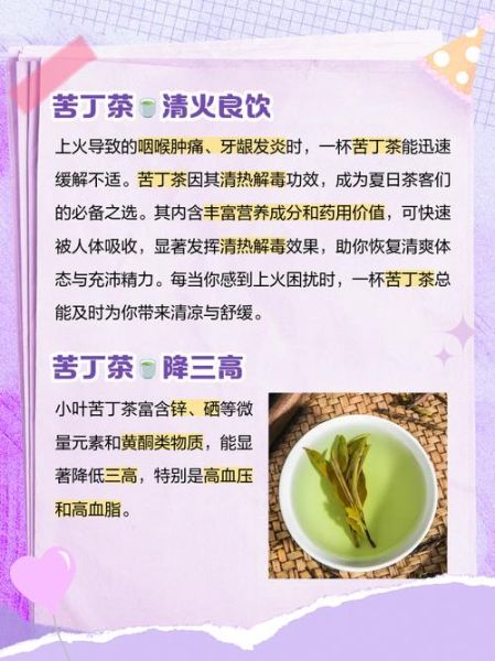 女人喝苦丁茶有什么好处吗_苦丁茶对女性的功效与禁忌-第1张图片-山城妙识