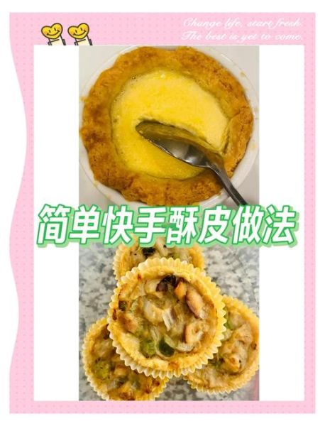 酥皮怎么做_酥皮的做法视频-第1张图片-山城妙识