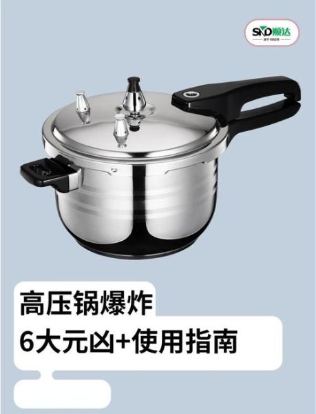 电高压锅怎么用_电高压锅使用注意事项-第3张图片-山城妙识