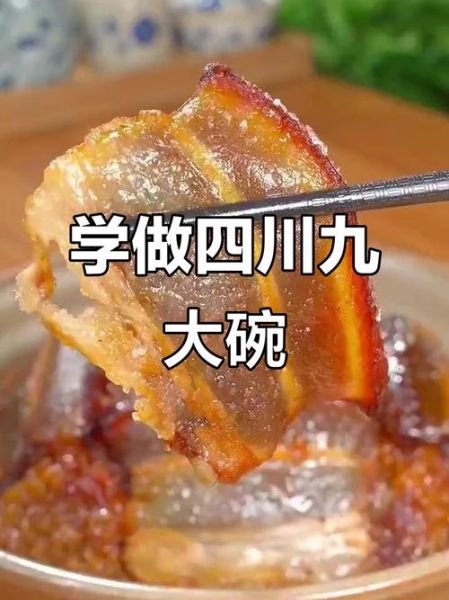四川蒸菜大全_怎么做才够味-第3张图片-山城妙识
