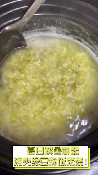 绿豆稀饭解药吗_吃药能喝绿豆稀饭吗-第3张图片-山城妙识