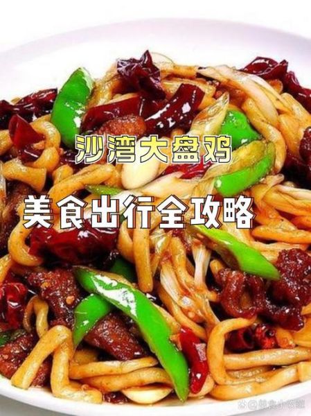 大盘鸡加盟多少钱_大盘鸡加盟哪个品牌好-第3张图片-山城妙识