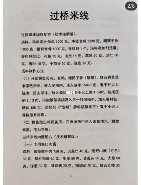 过桥米线家常做法_正宗配方比例-第2张图片-山城妙识