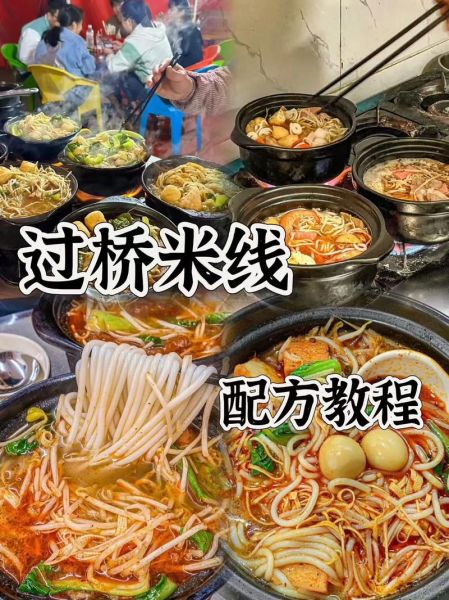 过桥米线家常做法_正宗配方比例-第1张图片-山城妙识