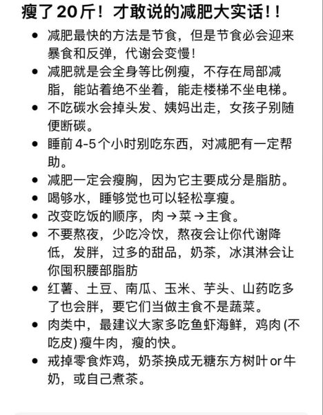 五天瘦20斤减肥食谱_靠谱吗-第3张图片-山城妙识 五天瘦20斤减肥食谱_靠谱吗-第3张图片-山城妙识