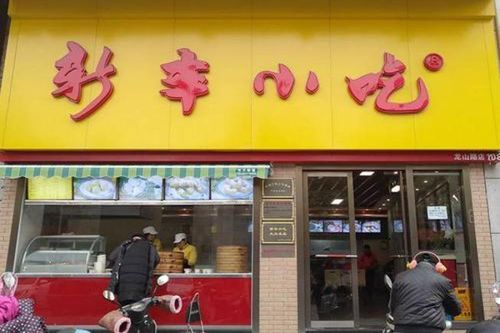 点东点西小吃加盟多少钱_点东点西小吃加盟怎么样-第2张图片-山城妙识 点东点西小吃加盟多少钱_点东点西小吃加盟怎么样-第2张图片-山城妙识