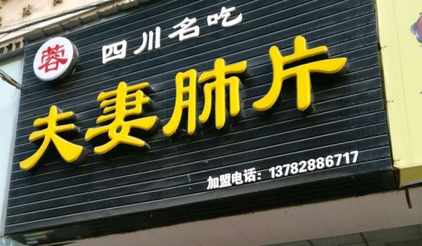 点东点西小吃加盟多少钱_点东点西小吃加盟怎么样-第3张图片-山城妙识 点东点西小吃加盟多少钱_点东点西小吃加盟怎么样-第3张图片-山城妙识