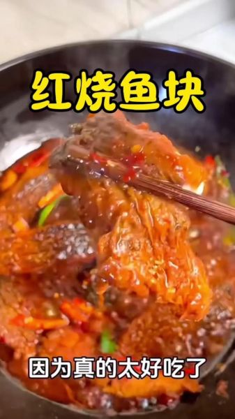 辣炒草鱼块怎么做好吃_草鱼块去腥技巧-第2张图片-山城妙识 辣炒草鱼块怎么做好吃_草鱼块去腥技巧-第2张图片-山城妙识