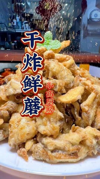 干炸鲜蘑怎么做_干炸鲜蘑外酥里嫩技巧-第2张图片-山城妙识