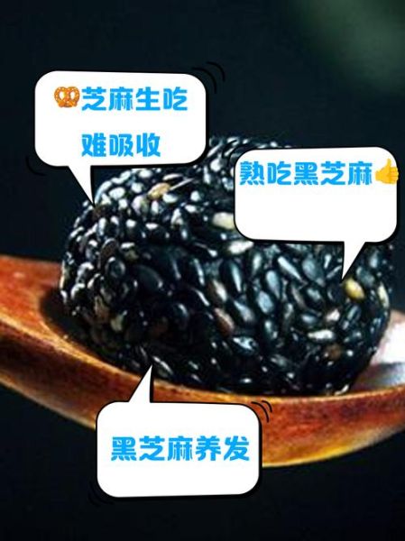 黑芝麻炒熟直接嚼着吃好吗_生吃还是熟吃更营养-第1张图片-山城妙识