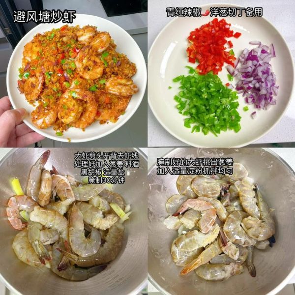 避风塘做法_家常避风塘炒虾怎么做-第2张图片-山城妙识