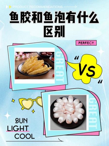 鱼胶是鱼的哪个部位_鱼胶和鱼鳔有什么区别-第2张图片-山城妙识 鱼胶是鱼的哪个部位_鱼胶和鱼鳔有什么区别-第2张图片-山城妙识