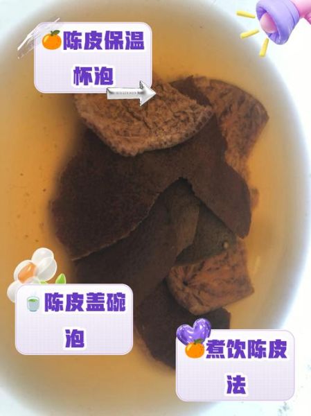 泡陈皮不能和什么一起吃_泡陈皮水温多少度最好-第1张图片-山城妙识