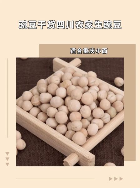 干豌豆怎么做好吃_干豌豆的家常做法大全-第3张图片-山城妙识