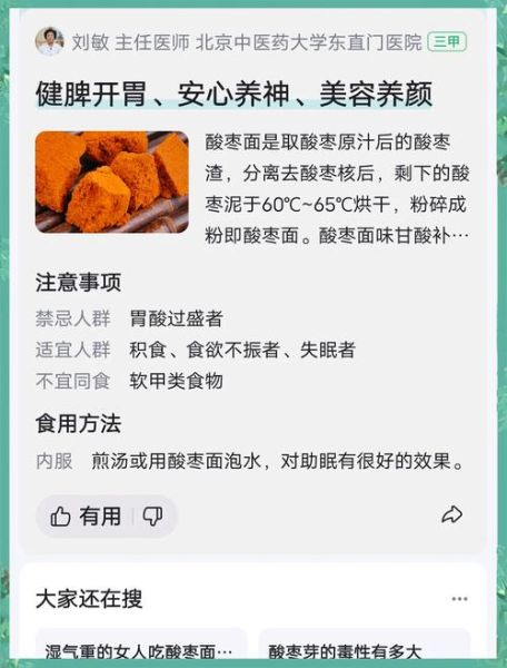 酸枣面的功效与作用禁忌_孕妇能吃吗-第1张图片-山城妙识