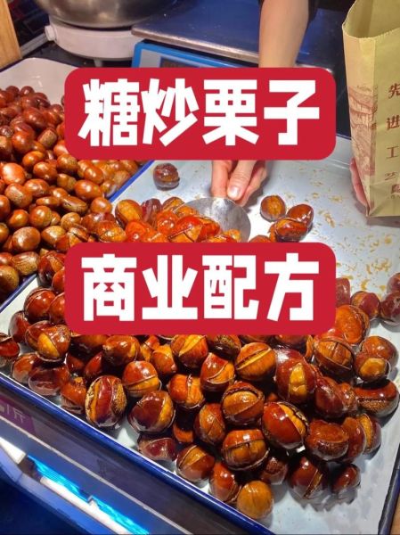 炒栗子怎么做好吃_炒栗子需要多长时间-第3张图片-山城妙识 炒栗子怎么做好吃_炒栗子需要多长时间-第3张图片-山城妙识