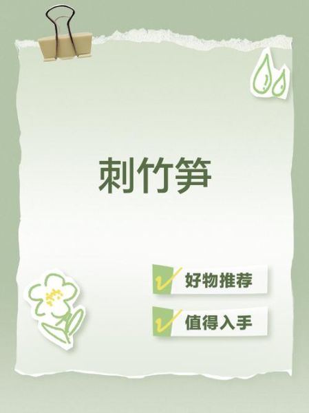 刺竹笋怎么做好吃_刺竹笋的做法大全-第1张图片-山城妙识 刺竹笋怎么做好吃_刺竹笋的做法大全-第1张图片-山城妙识