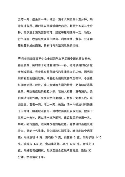 中药美白祛斑面膜配方_中药祛黄面膜怎么做-第3张图片-山城妙识 中药美白祛斑面膜配方_中药祛黄面膜怎么做-第3张图片-山城妙识