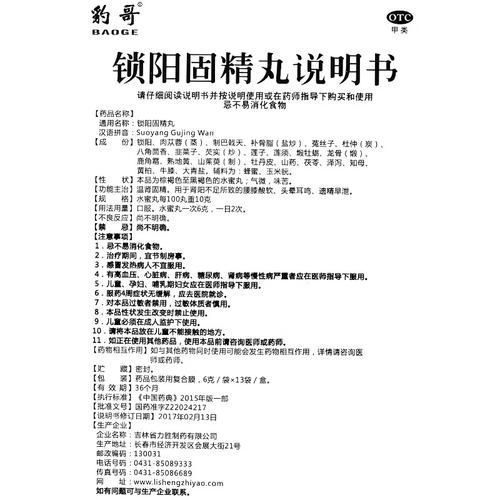 锁阳固精丸的功效与作用_锁阳固精丸吃多久见效-第2张图片-山城妙识 锁阳固精丸的功效与作用_锁阳固精丸吃多久见效-第2张图片-山城妙识