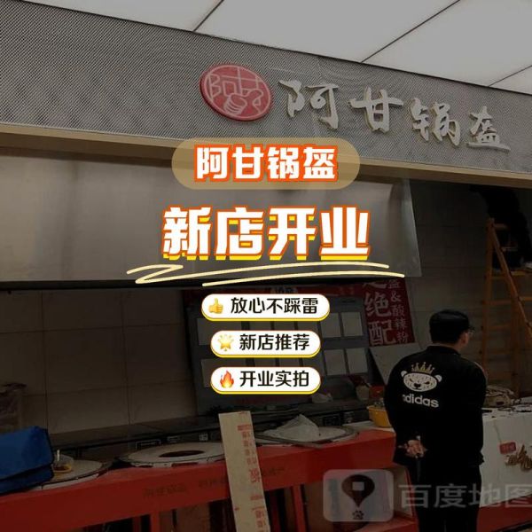 阿甘锅盔总部在哪里_加盟费多少钱-第2张图片-山城妙识 阿甘锅盔总部在哪里_加盟费多少钱-第2张图片-山城妙识