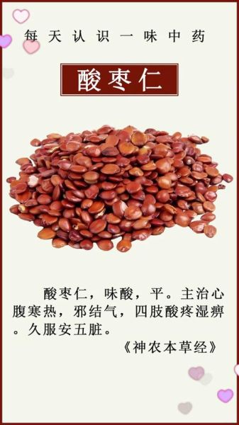 酸枣仁怎么吃效果好_酸枣仁一天吃多少克-第1张图片-山城妙识