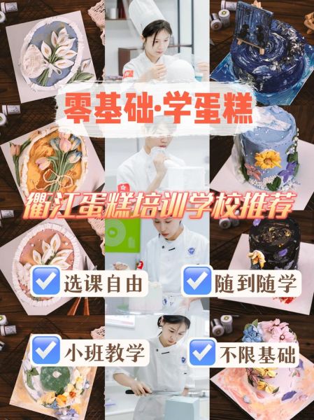 蛋糕培训速成班学费多少钱_学多久能开店-第1张图片-山城妙识