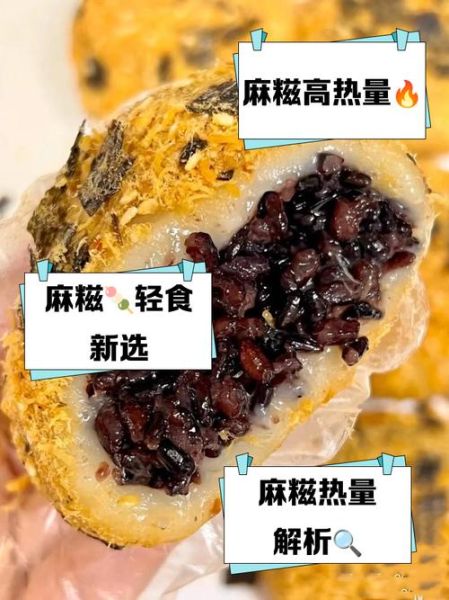 麻糍怎么做_麻糍热量高吗-第2张图片-山城妙识 麻糍怎么做_麻糍热量高吗-第2张图片-山城妙识