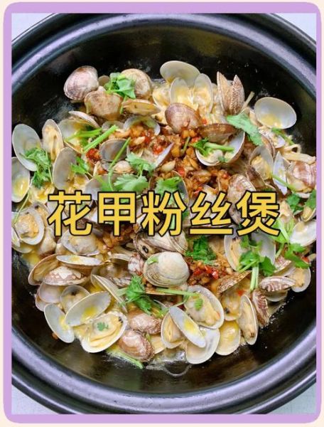 花甲粉丝金针菇怎么做_花甲粉丝金针菇的做法窍门-第1张图片-山城妙识