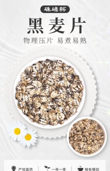 黑麦片的功效与作用及食用方法_黑麦片怎么吃减肥-第2张图片-山城妙识 黑麦片的功效与作用及食用方法_黑麦片怎么吃减肥-第2张图片-山城妙识