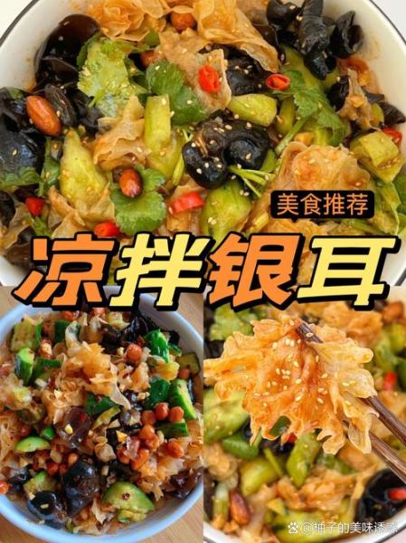银耳凉拌需要焯水吗_银耳凉拌怎么焯水-第1张图片-山城妙识