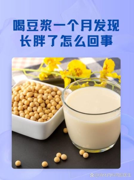 喝豆浆会胖吗_豆浆热量高吗-第1张图片-山城妙识 喝豆浆会胖吗_豆浆热量高吗-第1张图片-山城妙识