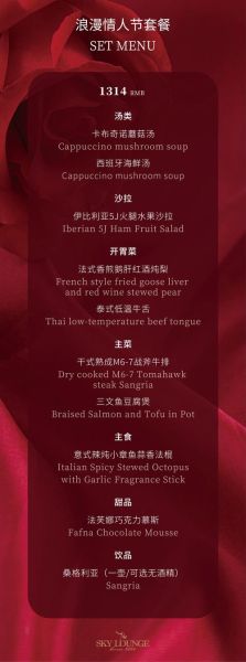 情人节菜单设计_如何打造浪漫晚餐-第1张图片-山城妙识 情人节菜单设计_如何打造浪漫晚餐-第1张图片-山城妙识